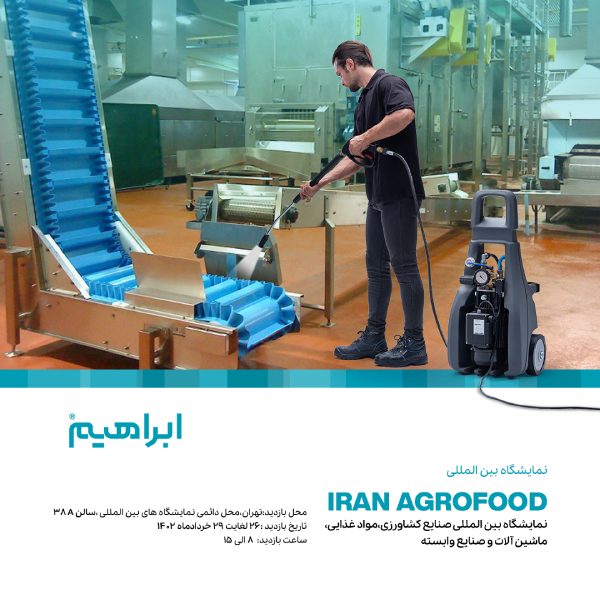 برگزاری نمایشگاه اگرفود 1402 با حضور شرکت ابراهیم